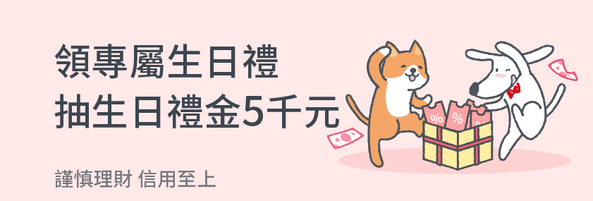 台新銀行－Richart Life