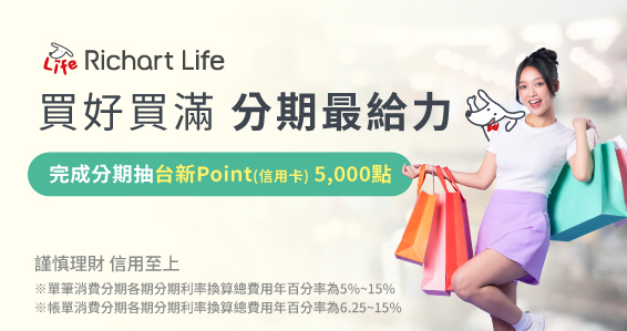 台新銀行－Richart Life