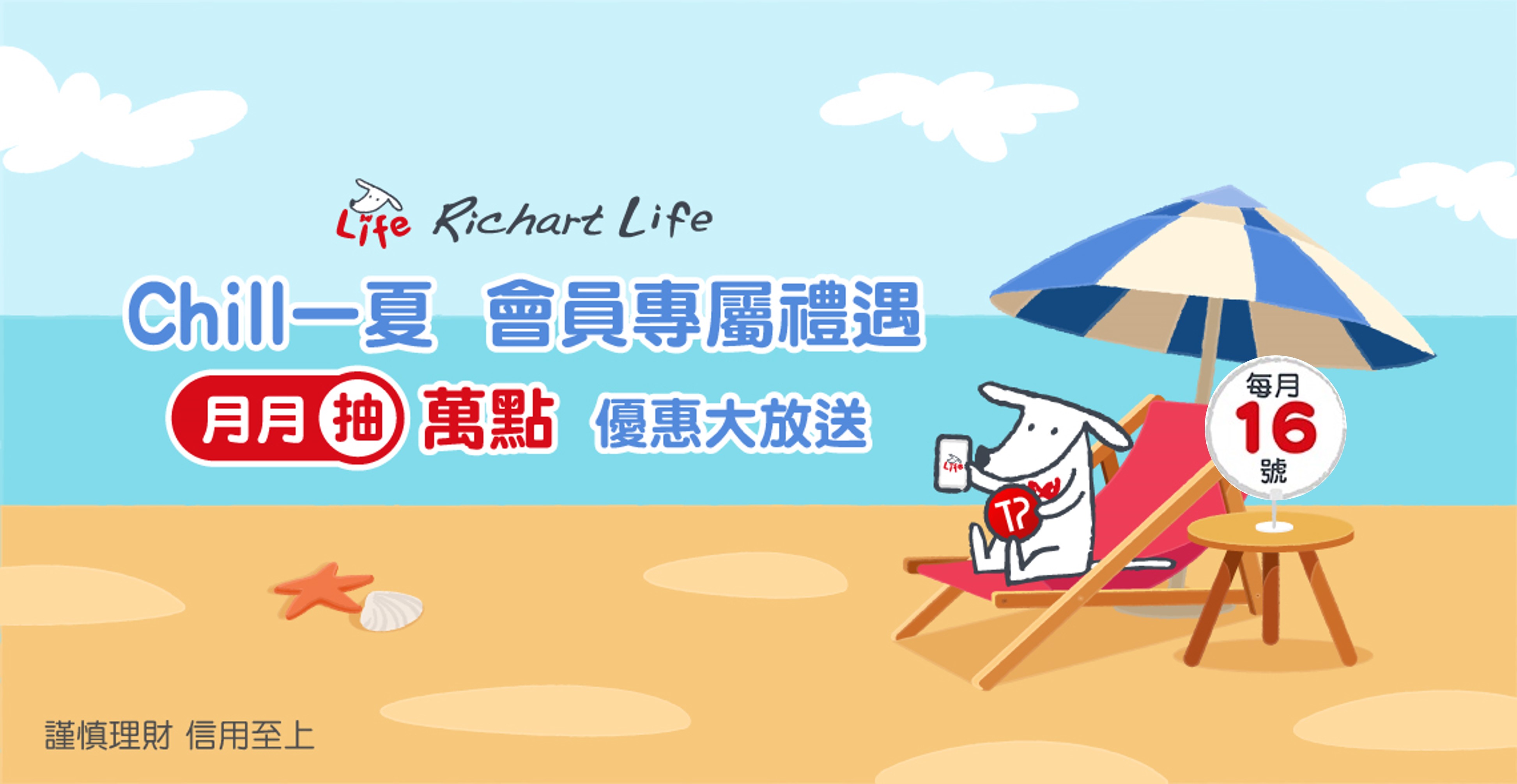 台新銀行－Richart Life