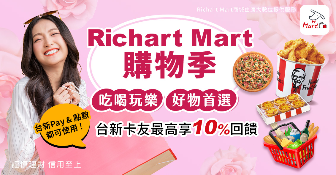 台新銀行－Richart Life