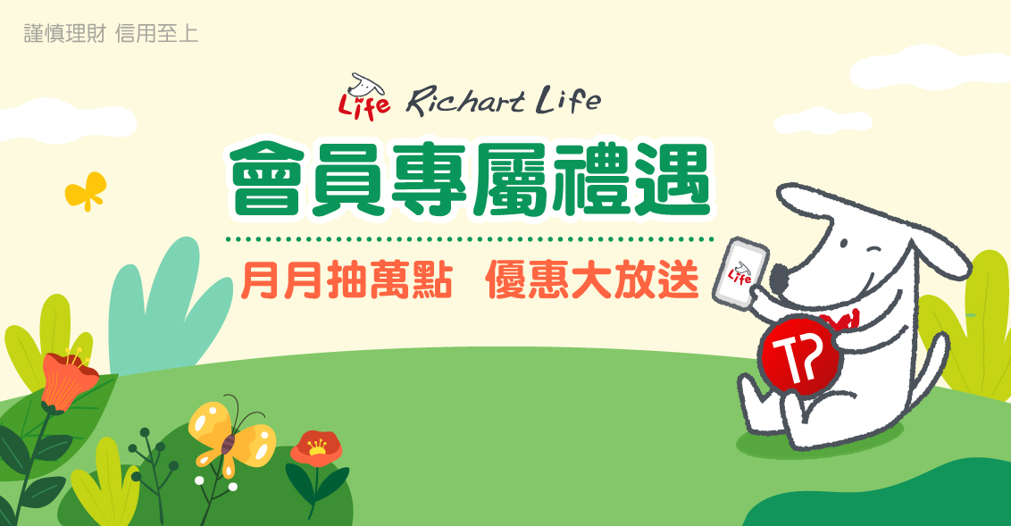 台新銀行－Richart Life