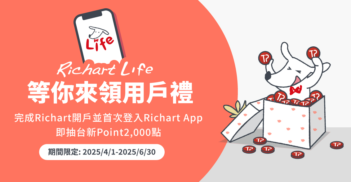 台新銀行－Richart Life